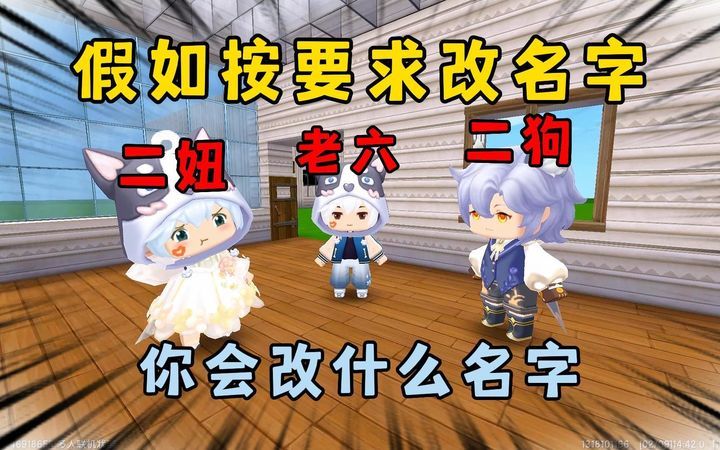 迷你世界:假如按要求改名字,你会改什么名字呢