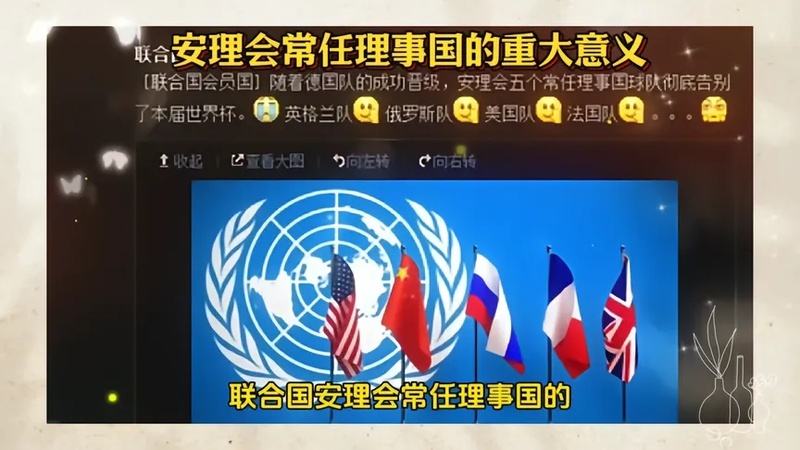 联合国安理会常任理事国的重大意义