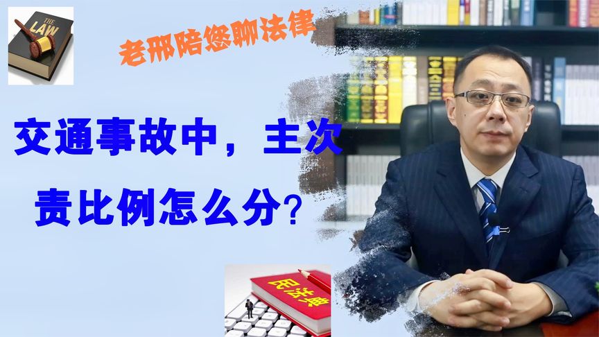 交通事故中如何划分责任比例?同样主次责,划分比例也可能不同。