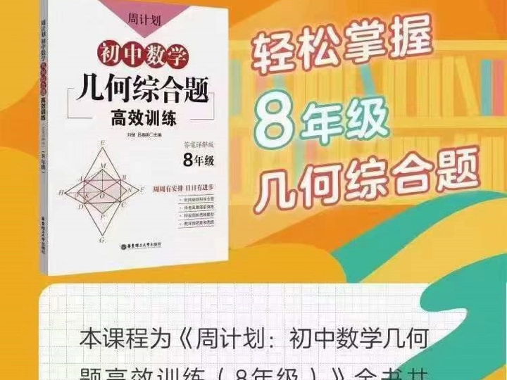 初中7+8+9年级几何综合题 ①初中数学几何综合题7年级 ②初中数学...