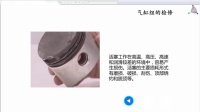 05丨更换活塞连杆组