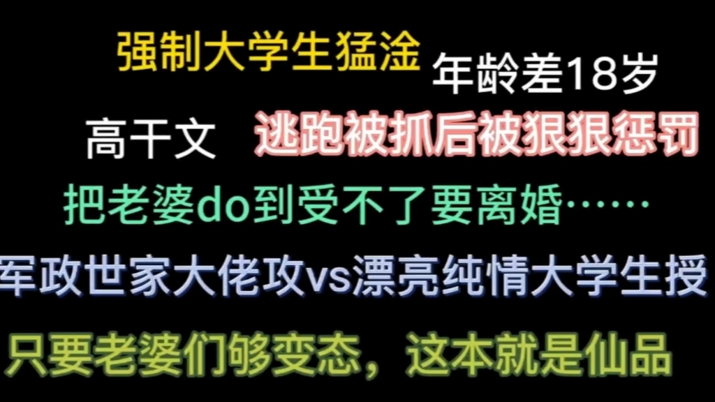 军政世家权贵大佬攻vs漂亮宝贝大学生授高干+墙纸+年龄差18岁(攻有...