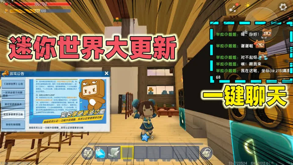 迷你世界:带你了解迷你世界新版本