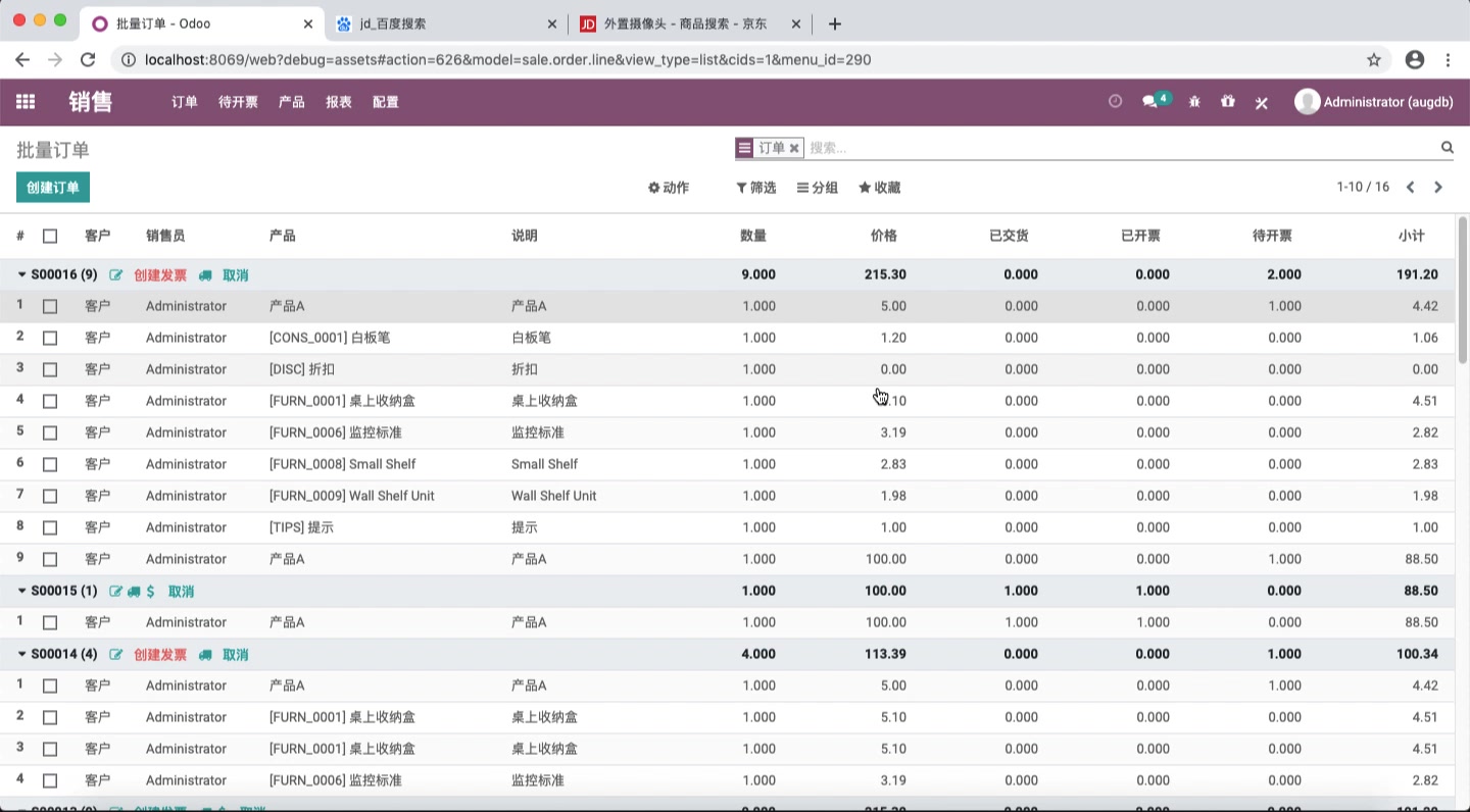 Odoo14列表分组按钮实现主从表快速编辑