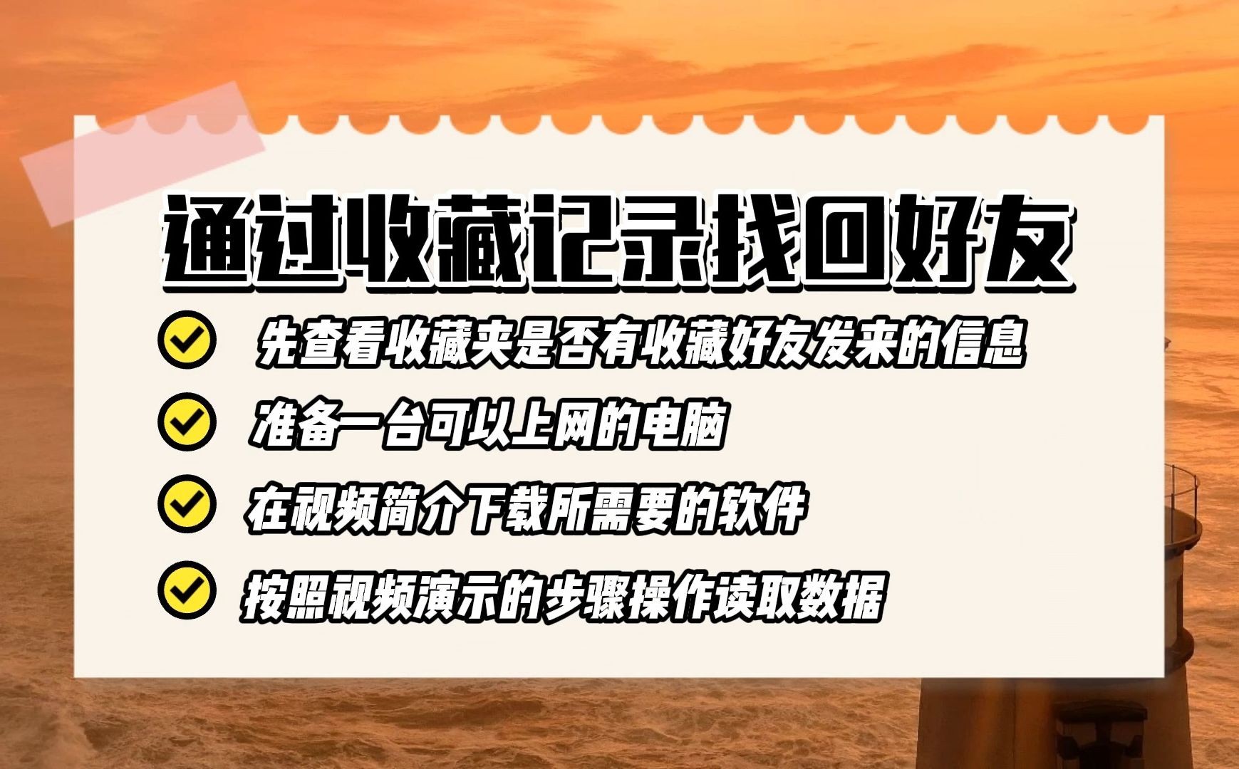 微信删除好友恢复之收藏记录找回好友
