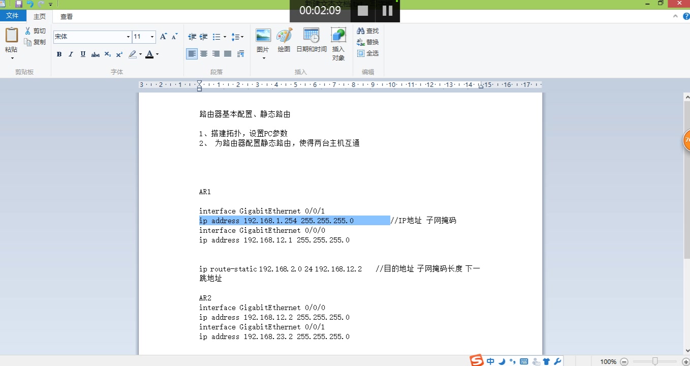 路由器基本配置、静态路由