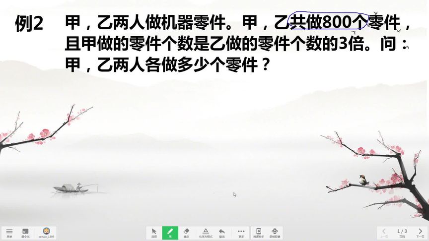 倍数问题之和倍问题