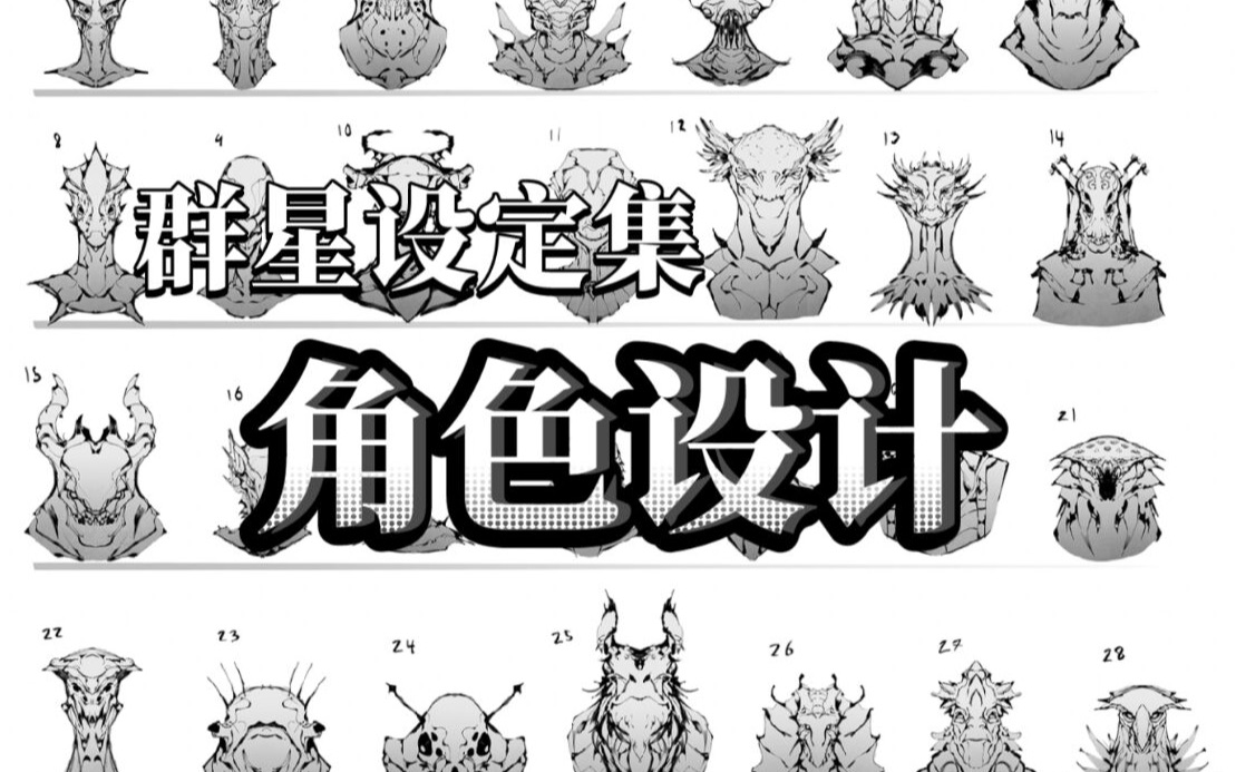 【Stellaris/Artbook】群星原始六个种族(的设计思路)