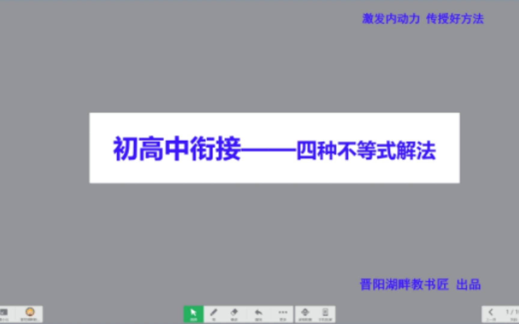 初高中衔接、高一数学——高次不等式(穿根法)、分式不等式解法