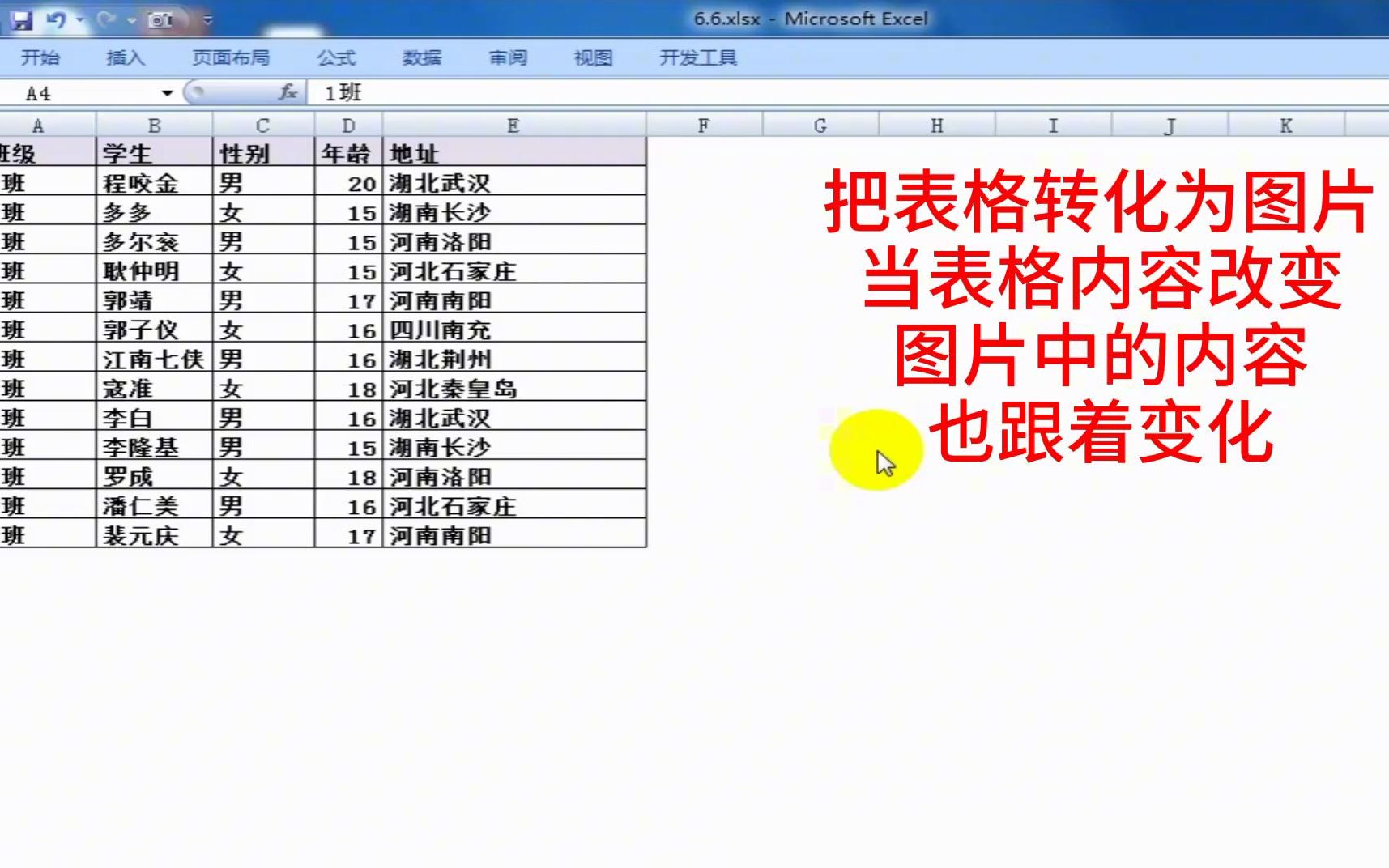把excel表格转化为图片,当改变表格内容,图片的内容也跟着改变