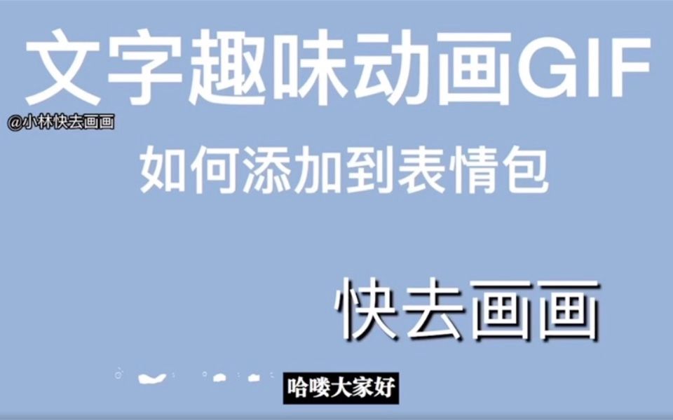 【procreate动图】超级有意思的小动图!如何导入表情包!