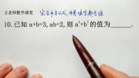 七年级数学:已知a+b=3,ab=2,求a²+b²的值?完全平方公式经典考题