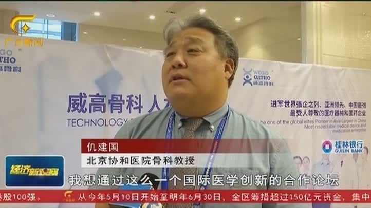 国际医学创新合作论坛(中国-上海合作组织)骨科分论坛召开