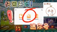 迷你世界:找回迷你号的方法!非常简单,大家都可以学会