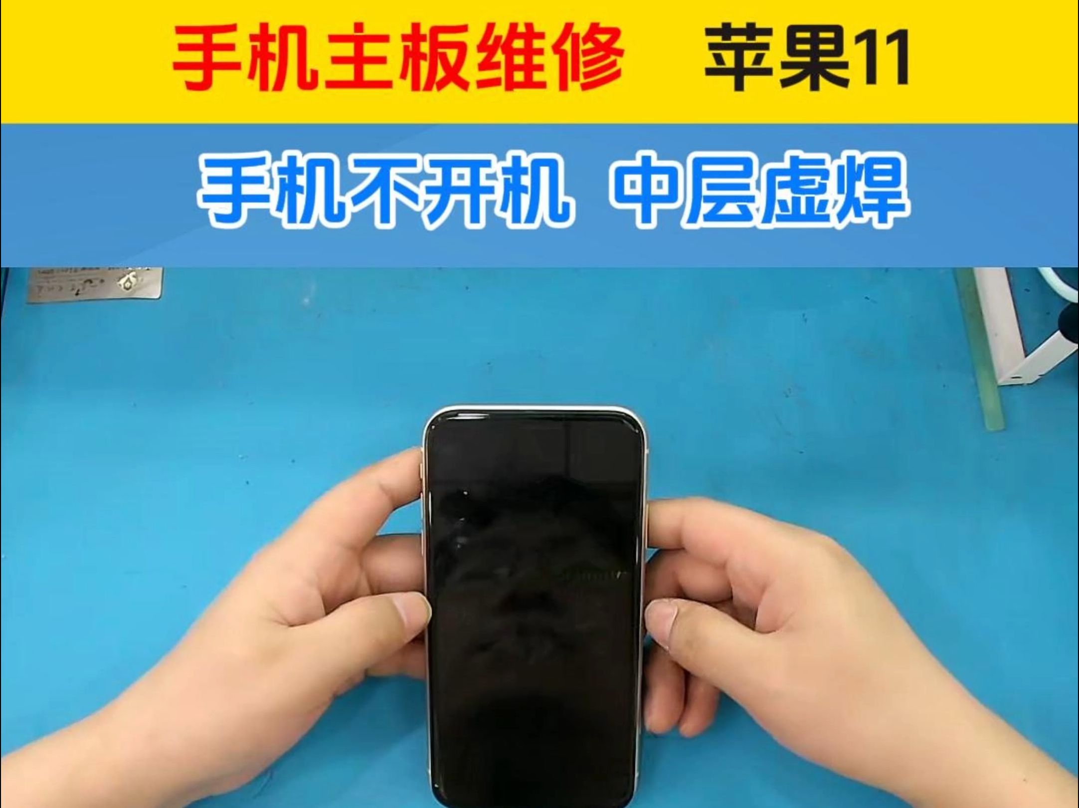 ...法判断故障 手机维修 平板维修 笔记本电脑维修 曲面屏维修 折叠屏维修