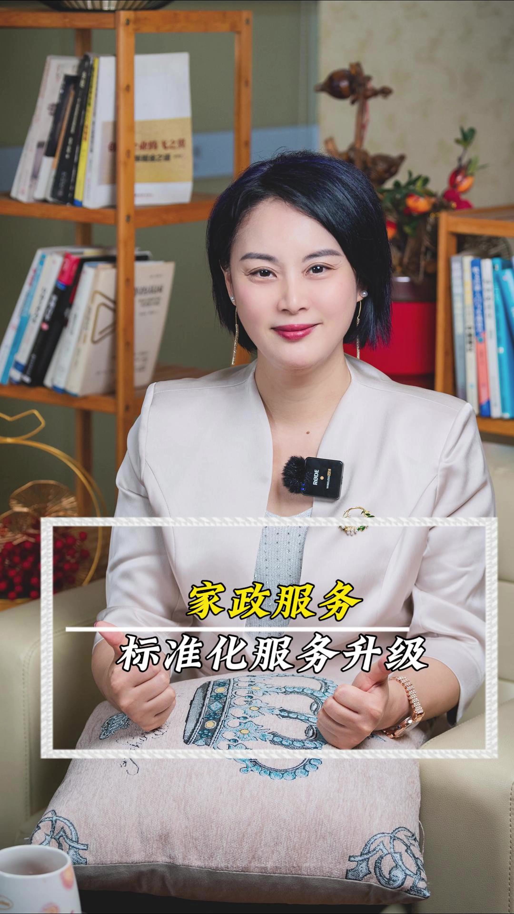 家政服务:标准化服务升级#实体企业#商业思维#认知#老板思维#AI