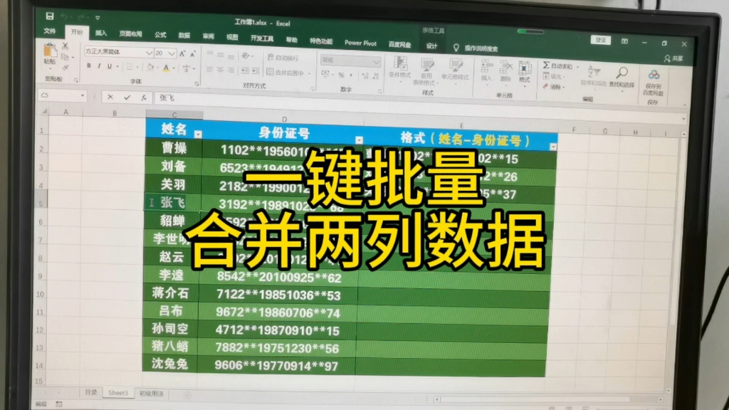 excel一键批量合并两列数据你学会了吗