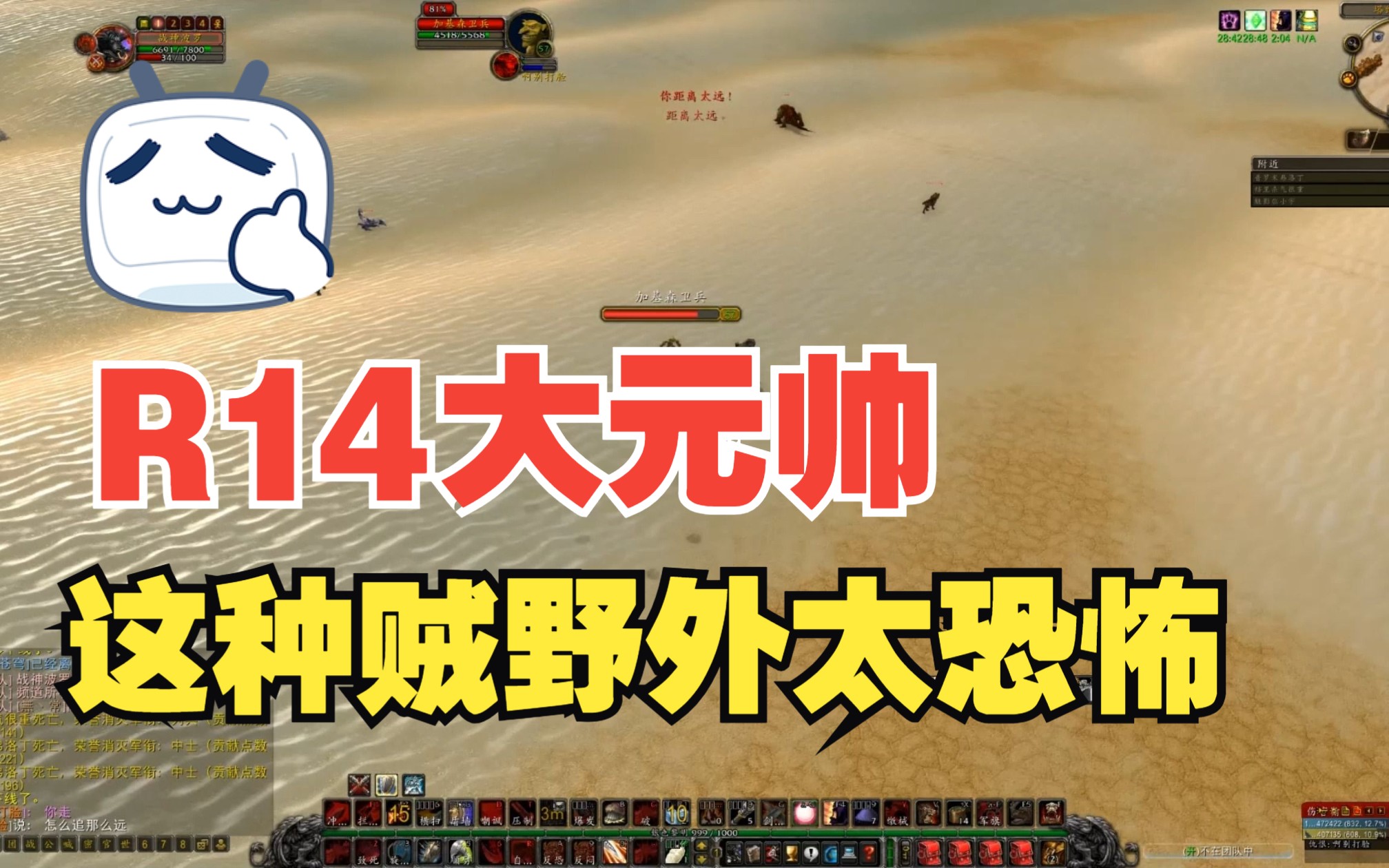 遇到R14大元帅盗贼散件NAXX毕业,这种盗贼真是野外恐怖的存在。