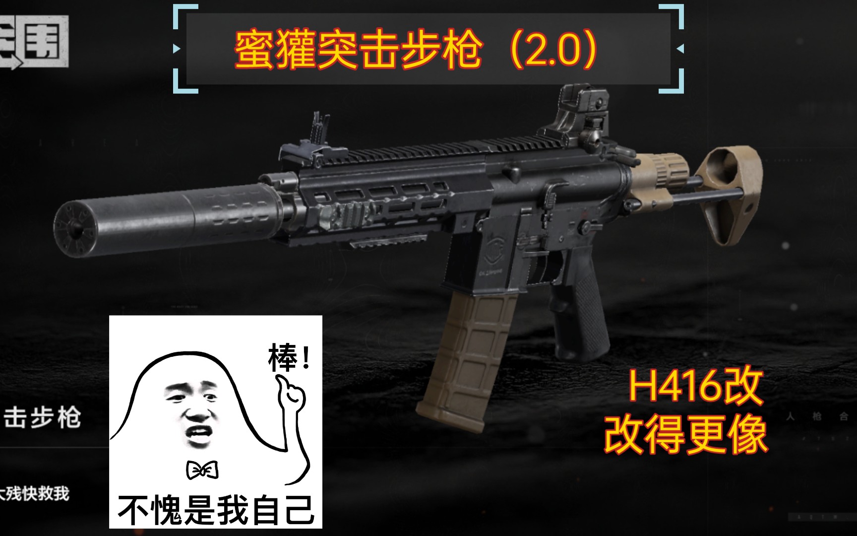 【暗区突围】蜜獾突击步枪(2.0)—改枪教程