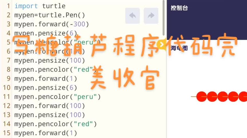 #编程入门 #程序代码 #写糖葫芦程序代码#每天学习一点点