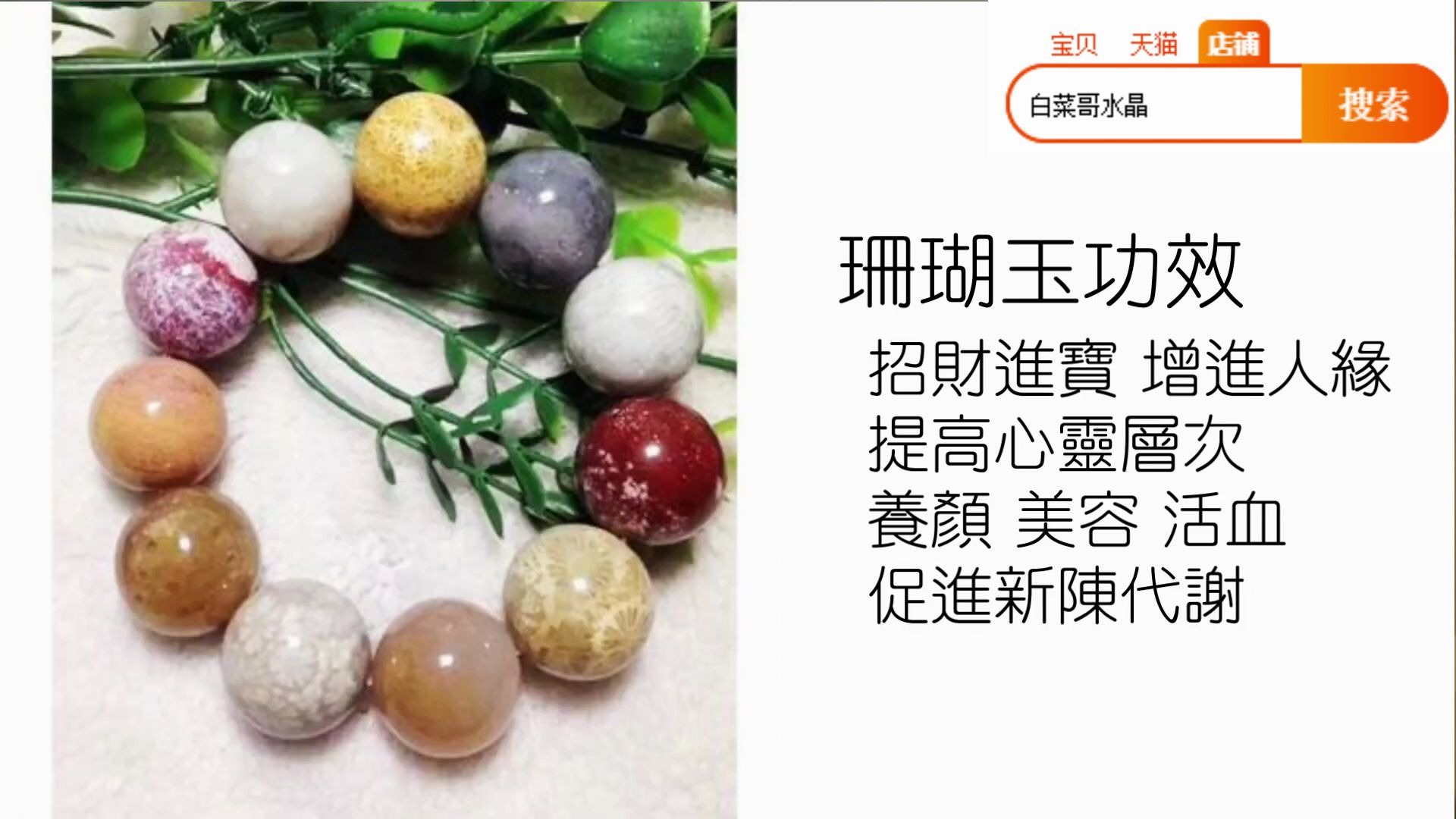【Ω29 科普】天然珊瑚玉,科普介绍~彩宝小知识