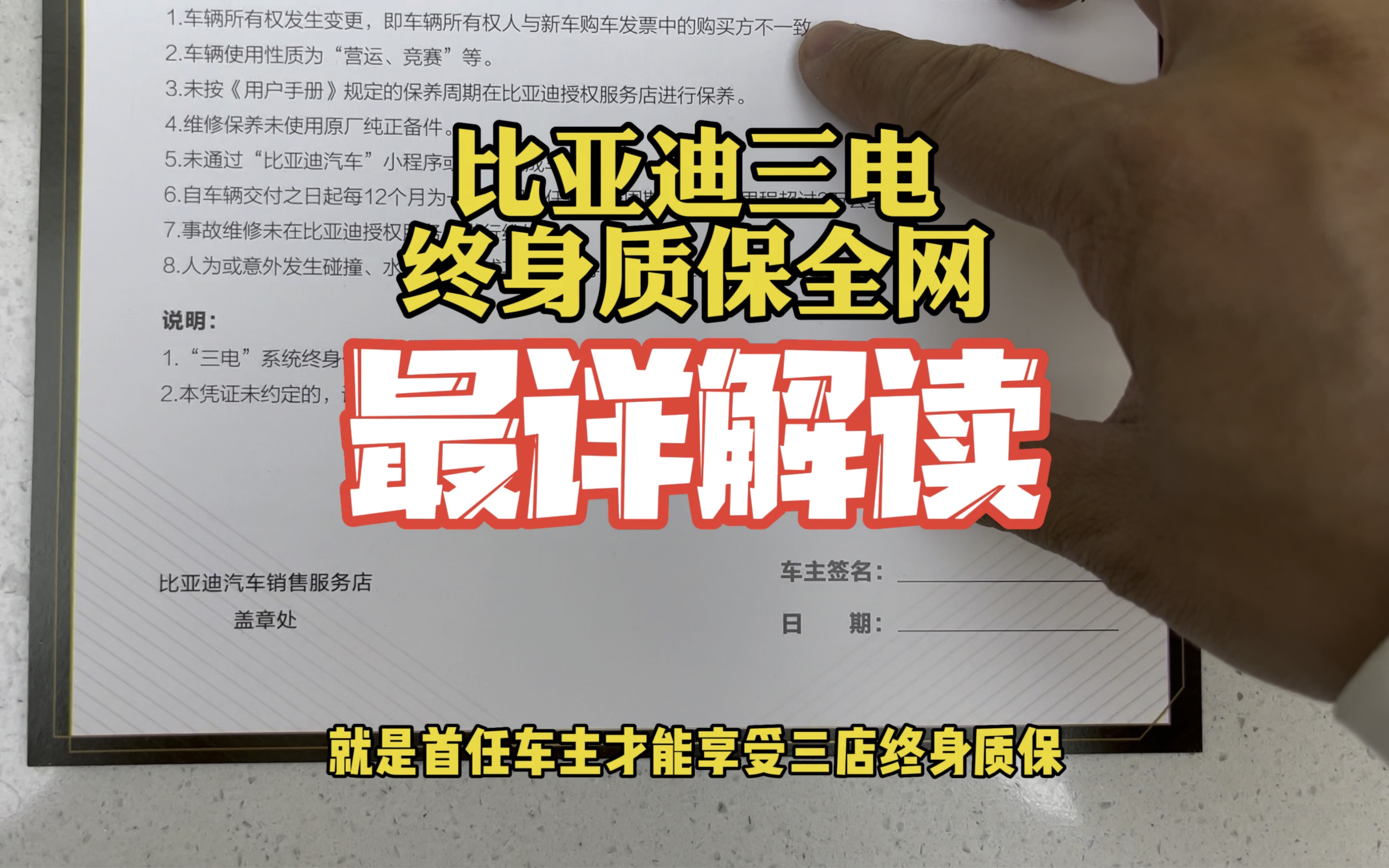 比亚迪3电终身质保，全网最详细的解答