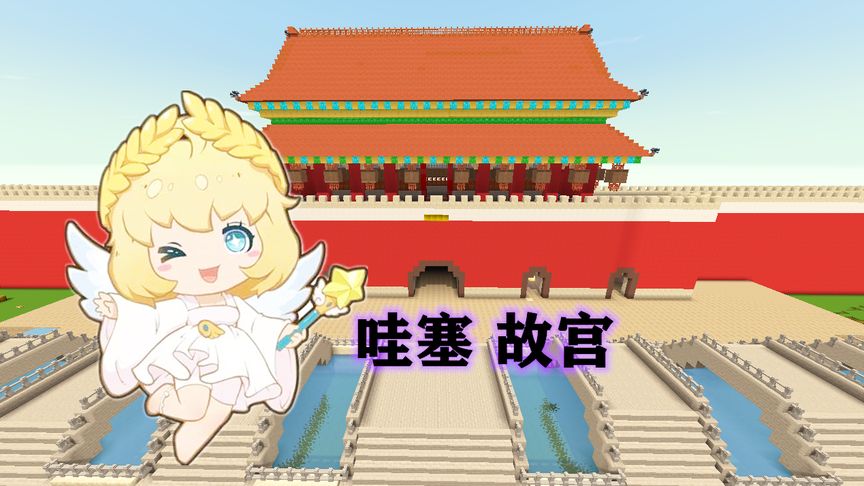 迷你世界:涓涓带你参观故宫,作者还原程度挺高的!