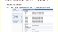 5-2.3.2-华为服务器iBMC管理软件介绍-系统信息查询(2015.03)