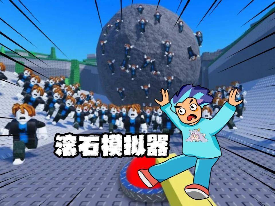 Roblox滚石模拟器:随机冰冻狙击幸运好友! #小飞象解说 #游戏