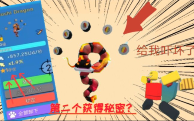 Roblox点击模拟器更新!有人第二个抽到了秘密?!