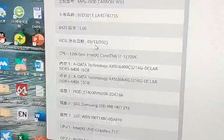 注意了:微星Z790Z690主板BIOS更新后,MSI CENTER出现问题