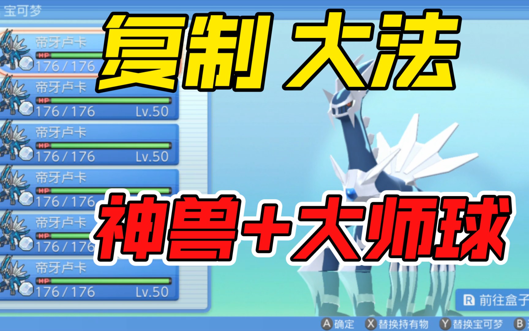 宝可梦珍珠钻石|复制大法!无限刷大师球、神兽、闪光兽超详细教程