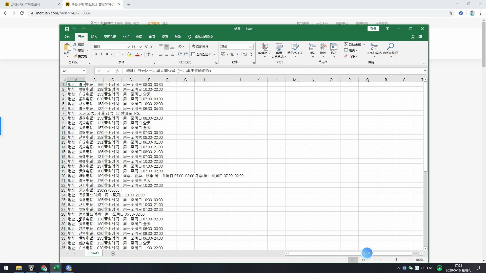 RPA机器人—【UiBot案例】批量收集美团店铺信息
