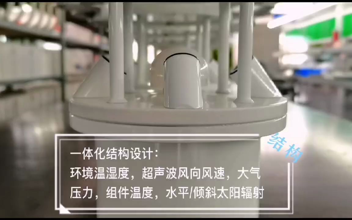 PC-5GF分布式光伏环境监测仪