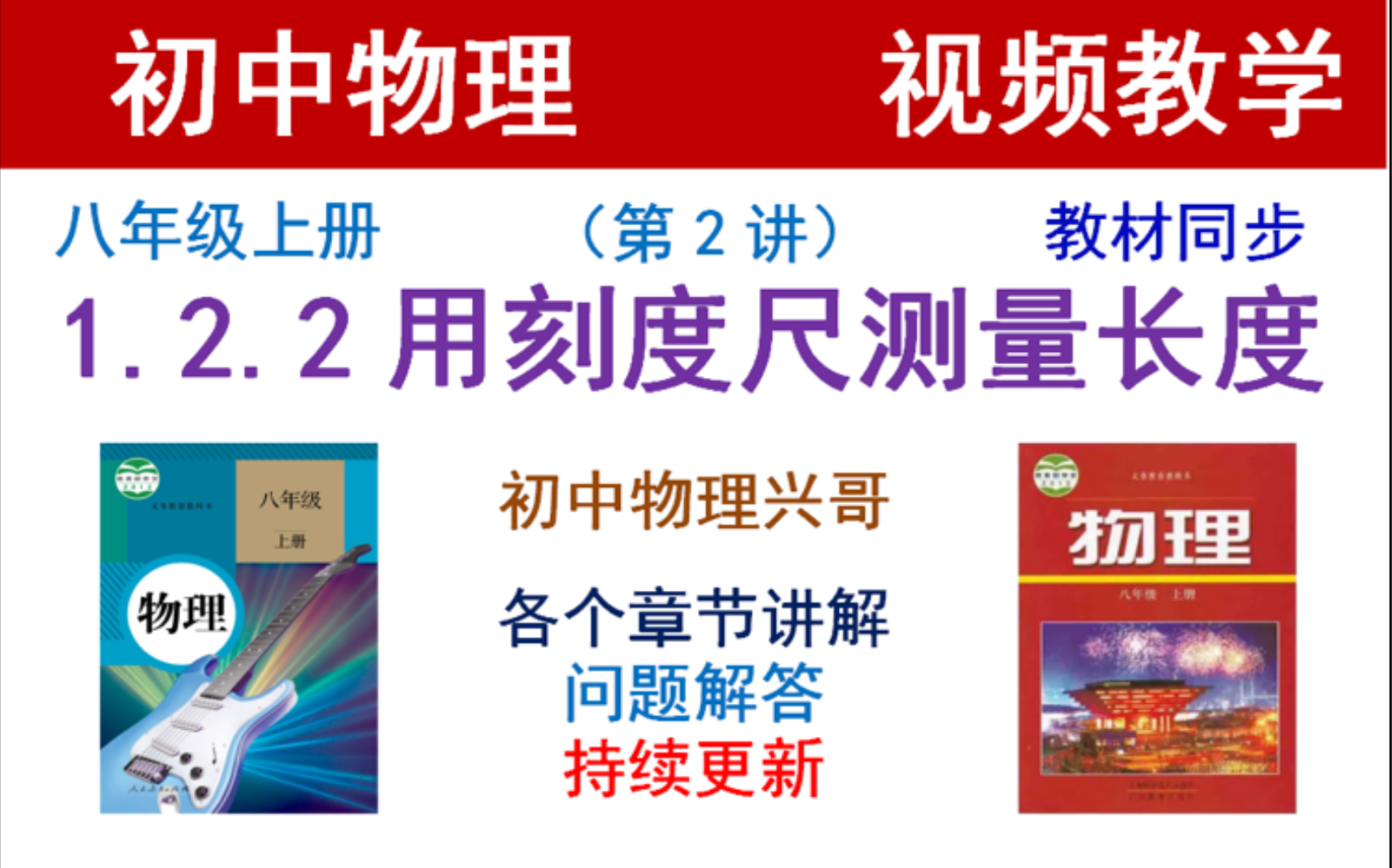 初中物理八上02用刻度尺测量长度