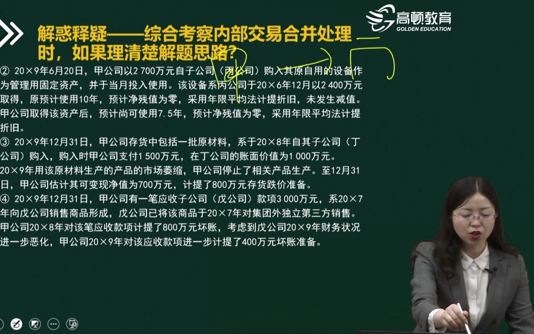 注册会计师CPA《会计》:内部交易合并处理的解题思路