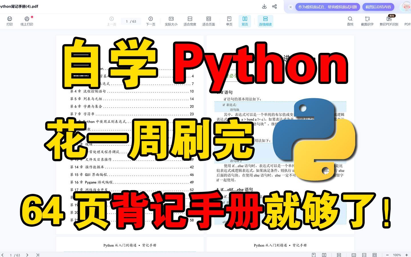 【Python背记手册】强烈建议!所有Python基础差的同学,花一周刷完...