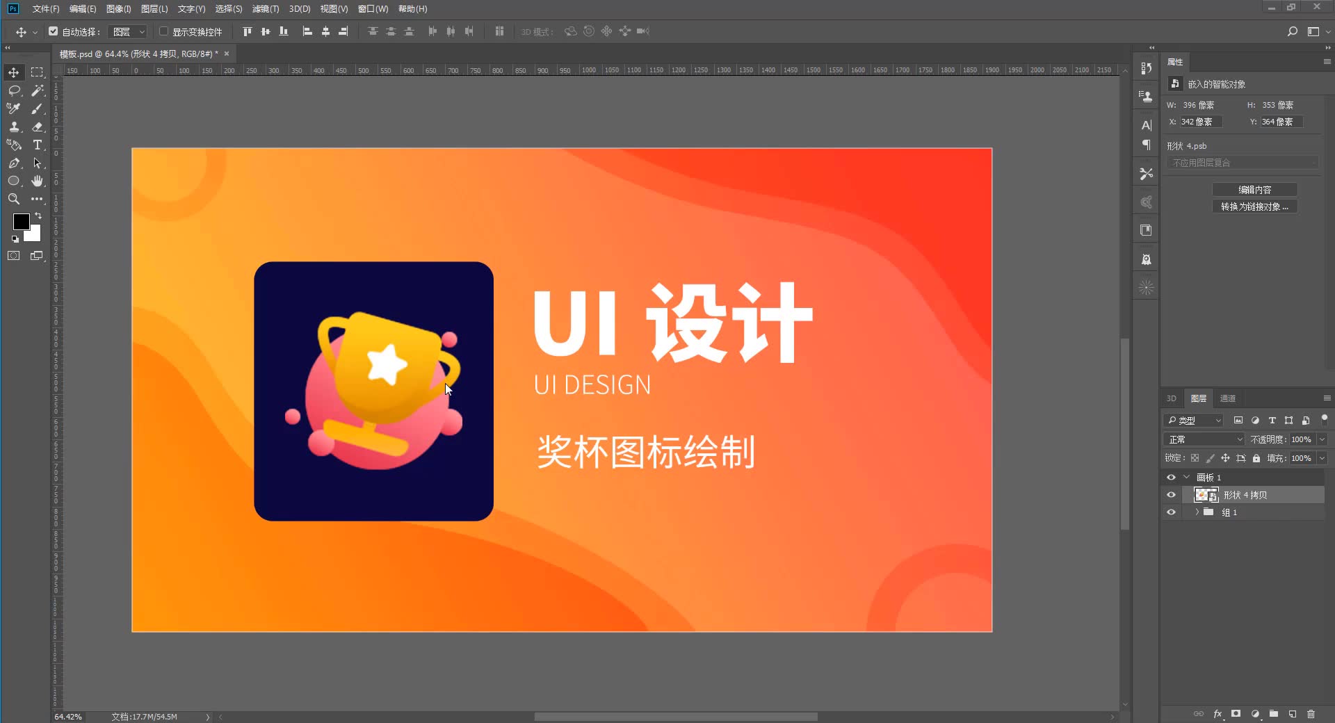 十年ui设计师教你如何绘制奖杯图标