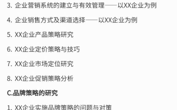 工商管理专业毕业论文选题参考(十二大方向)#毕业论文 #论文选题 #...