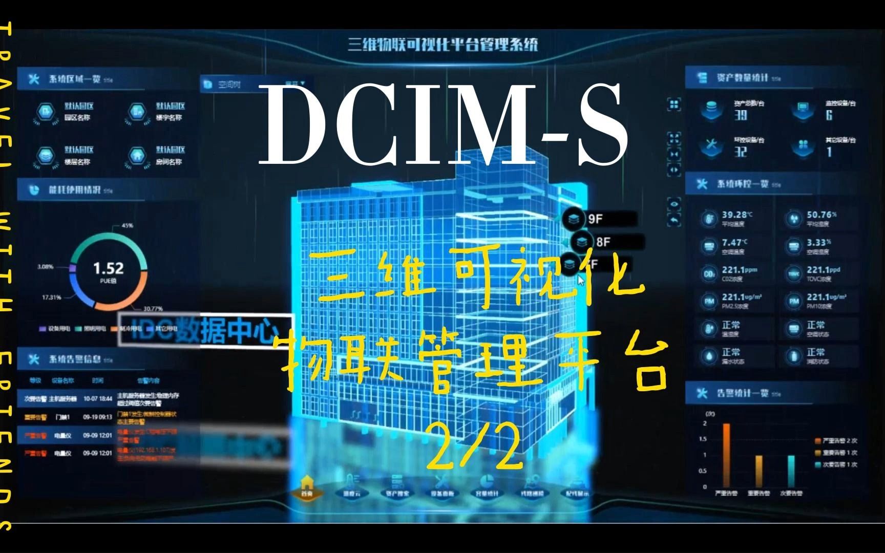 DCIM-S数据中心基础设施3D可视化管理平台标准品面世了,不要99999