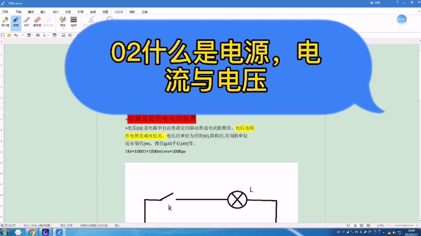 02什么是电源,电流与电压
