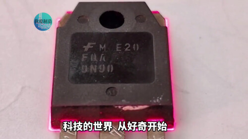 才知道,20世纪影响极大的发明之一MOS管,激光解封后大开眼界