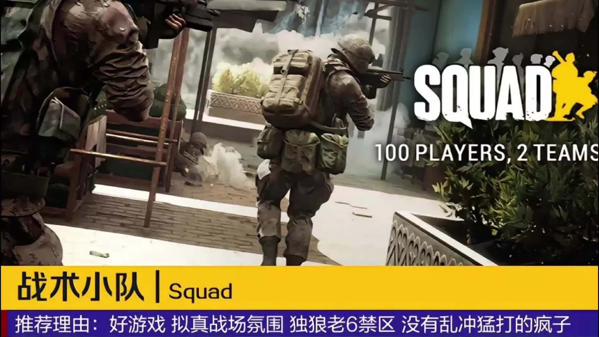 Steam游戏推荐:《战术小队》模拟真战场氛围