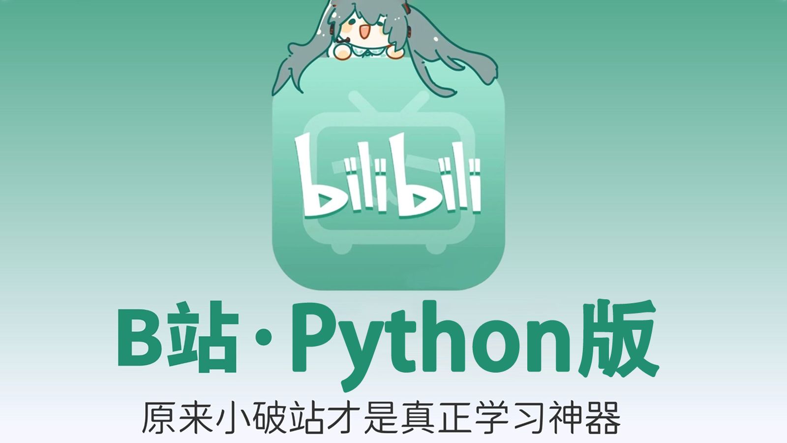 【全600集】2025年全B站最细的Python零基础入门到精通全套教程,逼...