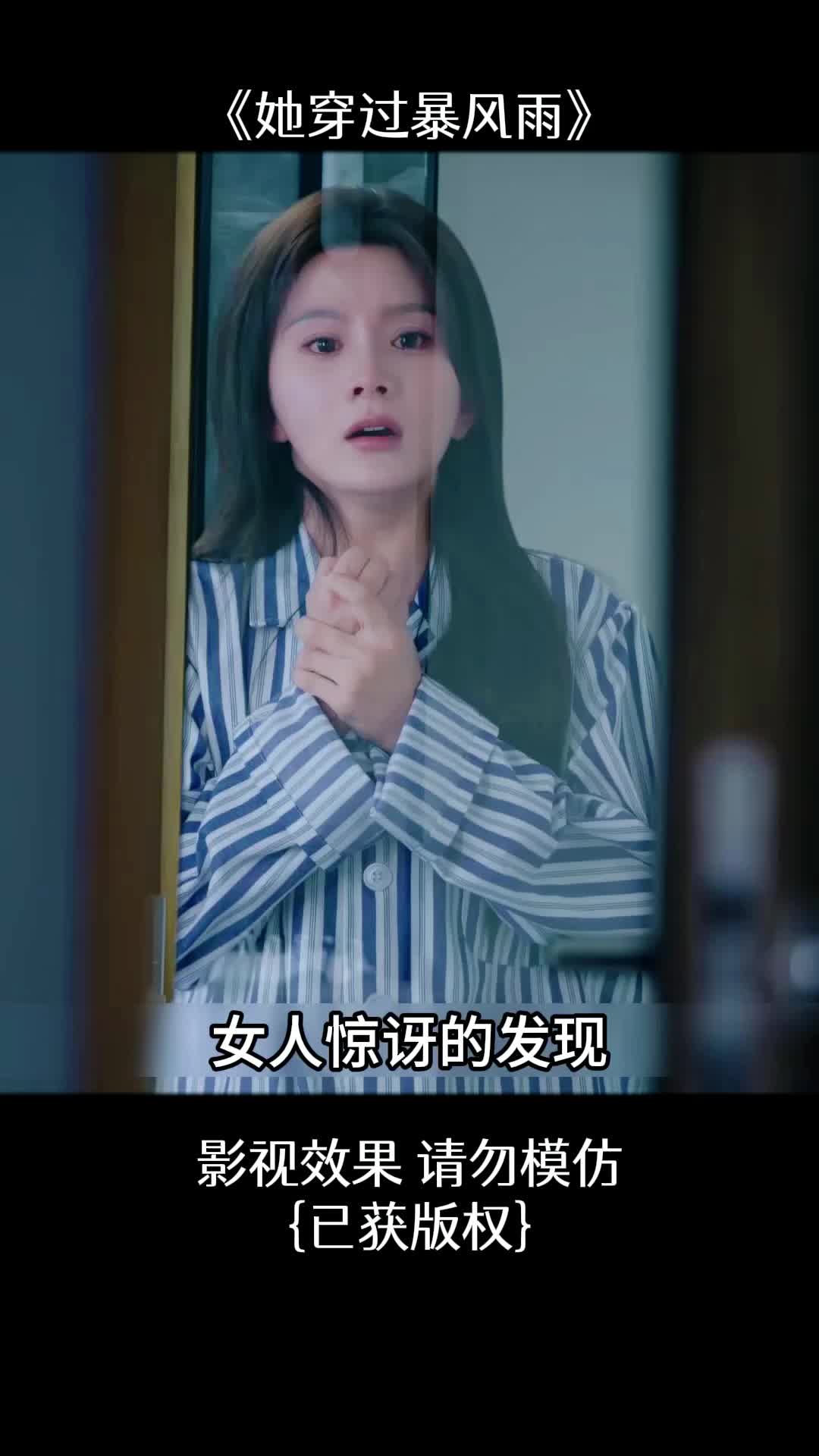 大女主复仇爽剧,看起来真的太过瘾了! #微剧吧 #她穿过暴风雨 #好剧...