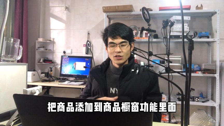 直播带货怎样添加商品到直播间?教你手机和电脑操作的两个方法