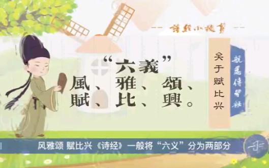 诗经小故事:关于赋比兴的小知识