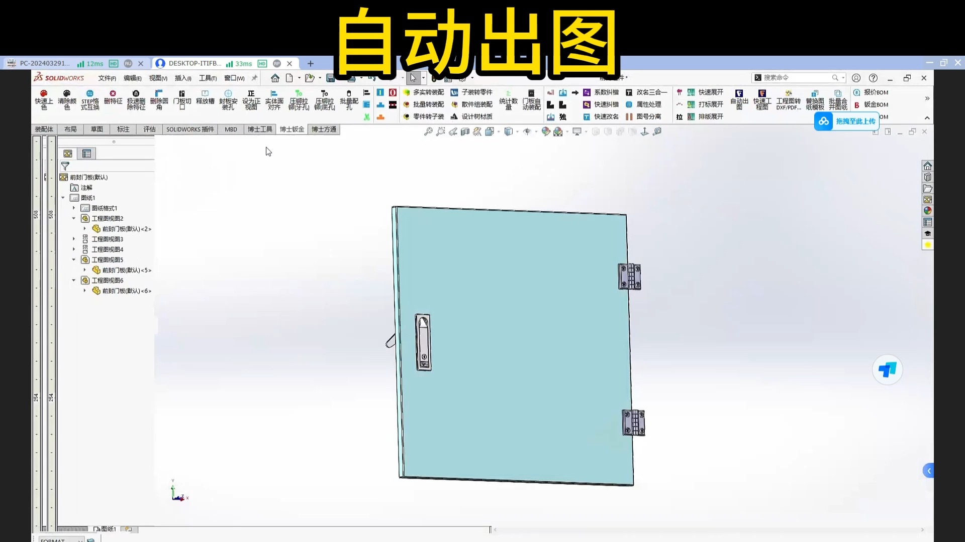 快速展开自动出图,博士钣金折弯线显示