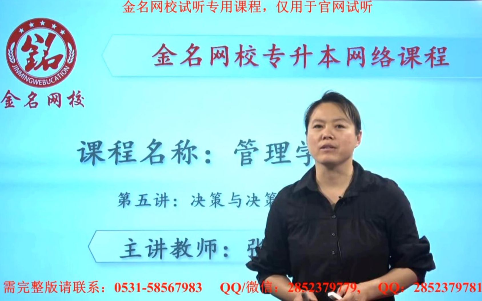 2019年山东专升本管理学--决策与决策方法精讲(升本必考章节)