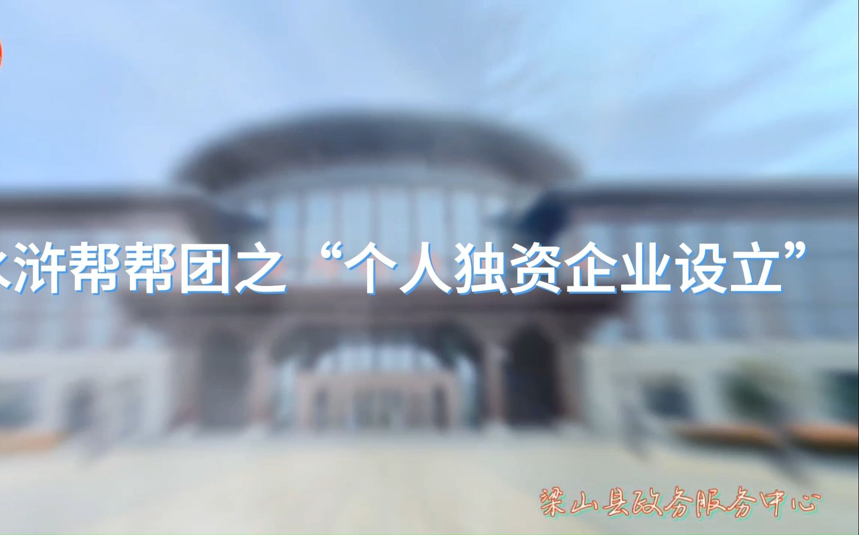 商事登记-个人独资企业设立